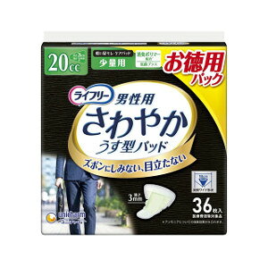商品名 ライフリー さわやかパッド 男性用 20cc 少量用 26cm(36枚入) 商品説明 【商品詳細】 ●もれない工夫 ●「前側ワイド形状」で体の前側を幅広くカバー。 ●「ホールドギャザー」採用で、性器のはみ出しをしっかりガード。 ●目...