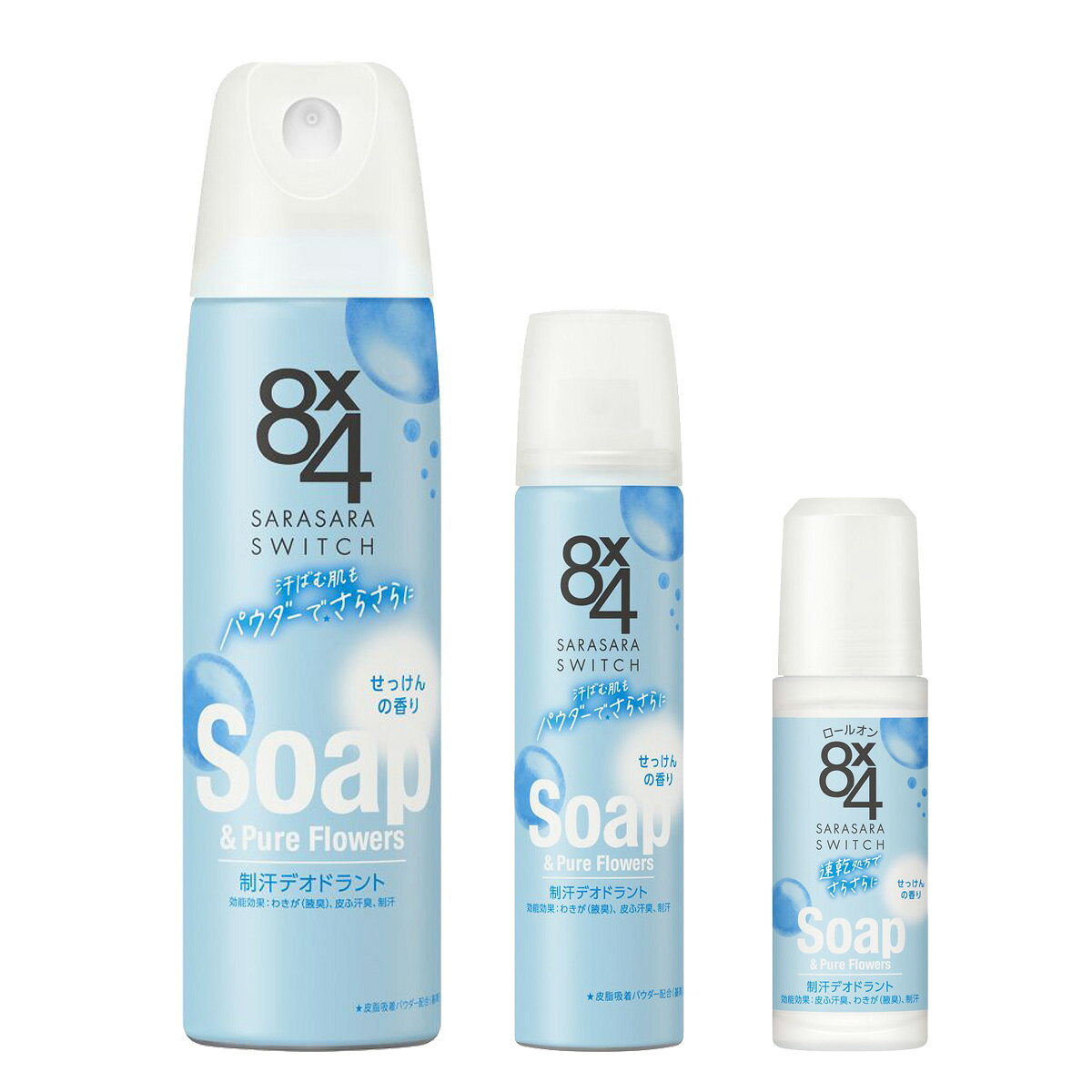 セット内容・花王 8x4 パウダースプレー せっけん 50g・花王 8x4 パウダースプレー せっけん 150g・花王 8x4 ロールオン せっけんの香り 45mL上記、3点セットです。--------------------------商...