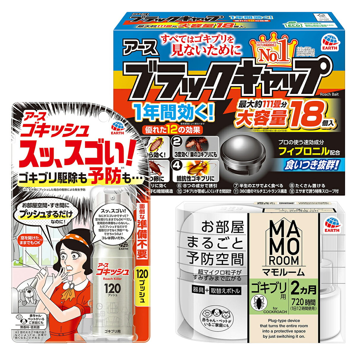 セット内容・アース製薬 ブラックキャップ 18個入・アース製薬 マモルーム ゴキブリ用 器具+取替えボトル 2ヵ月用セット・アース製薬 ゴキッシュ スッ、スゴい! 120プッシュ 26mL 防除用医薬部外品上記、3点セットです。------...