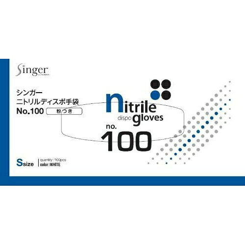 商品名：宇都宮製作 シンガー ニトリルディスポ＃100　S 100枚内容量：100枚ブランド：シンガー原産国：ベトナム指先までぴったりフィットで作業性抜群粉付タイプのニトリル（合成ゴム）製使い切り手袋です。丈夫な材質でぴったりフィットし作業...