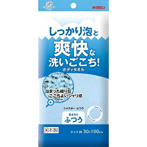 商品名：キクロン ファイン　シャスター ふつう　ブルー内容量：1枚ブランド：キクロンファイン原産国：日本しっかり泡と爽快な洗いごこちの高密度ボディタオル。しっかり泡と爽快な洗いごこちのナイロン100％高密度ボディタオル。ボリュームのある生地...