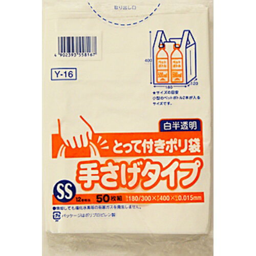 【商品説明】SSサイズ半透明のとって付きポリ袋。商品サイズ：140×5×220原材料・材質：ポリエチレン原産国：インドネシア問い合わせ先：〒151-0072東京都渋谷区幡ヶ谷1−25−5 日本サニパック株式会社　お客様係　電話番号　0120...