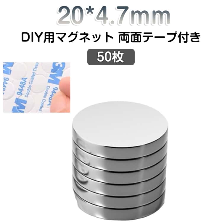 両面テープが付属しています。DIY用磁石パーツ。2WAY仕様：マグネットとしてそのまま使用できるだけでなく、付属の両面テープを貼ることで、磁石が付かない場所でも固定してご使用いただけます。冷蔵庫やホワイトボード、スチール製の家具など、鉄製の...