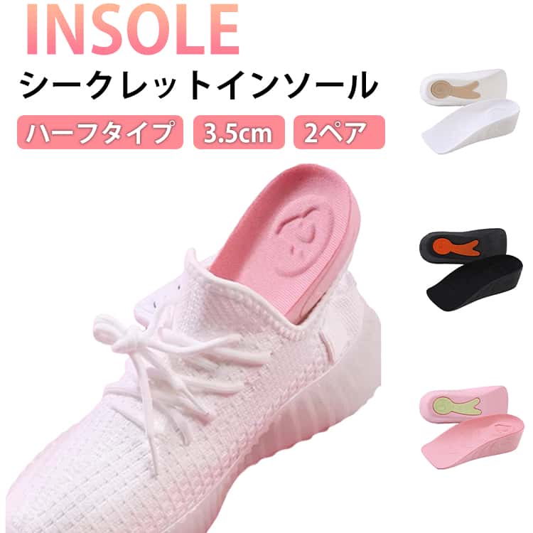 【商品名】シークレットインソール【素材】PU、コットン、その他【サイズ】3.5cm/2ペア【特徴】カカト部分だけのインソールで装着が簡単！普段履いているシューズに入れるだけで身長UPUP!!衝撃吸収クッション素材を採用。適度な弾力が体圧を均...