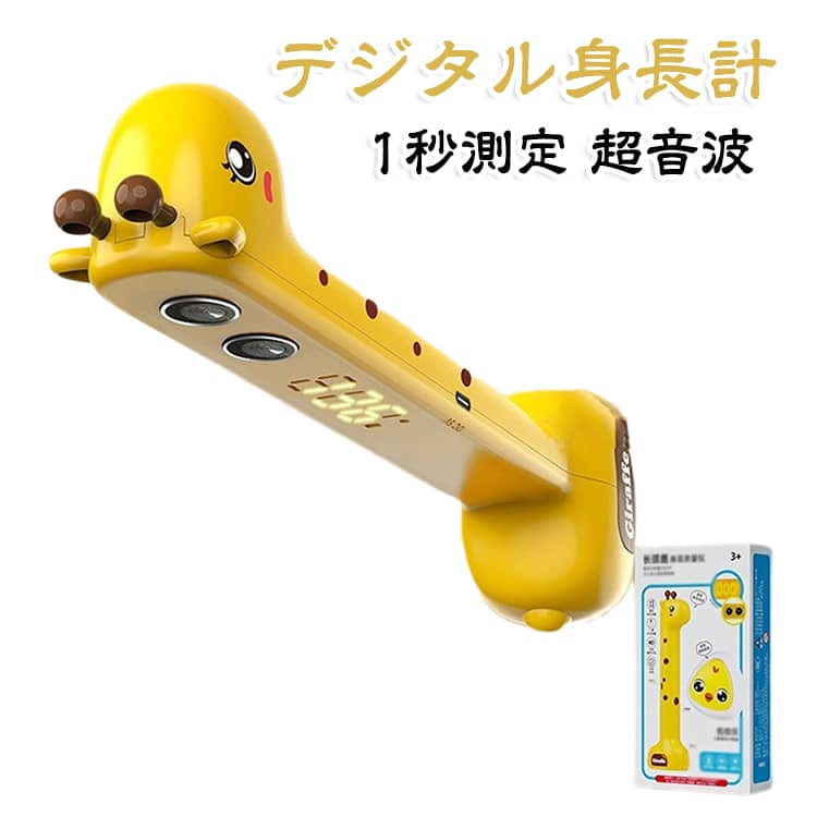 ボタンを押して3秒待てば、あっという間に今の身長が分かっちゃうデジタル身長計です。カンタンに楽しく記録できるので、パパやママへのギフトとしてもとっても喜ばれています！■ 使い方はとってもカンタン（4ステップ）壁の前に立つ：垂直な壁の前にピシ...