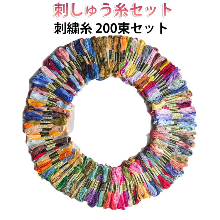 カラフルでキレイな刺しゅう糸、200本セットです。毛羽立ちにくく、強度のある刺繍糸で、発色もよく鮮やかさが長持ちします。クロスステッチ、パッチワーク、刺しゅう、縫物、編み物、ミサンガ、リリアン、組紐、刺し子、こぎん刺し、マクラメ、手毬、ヘア...