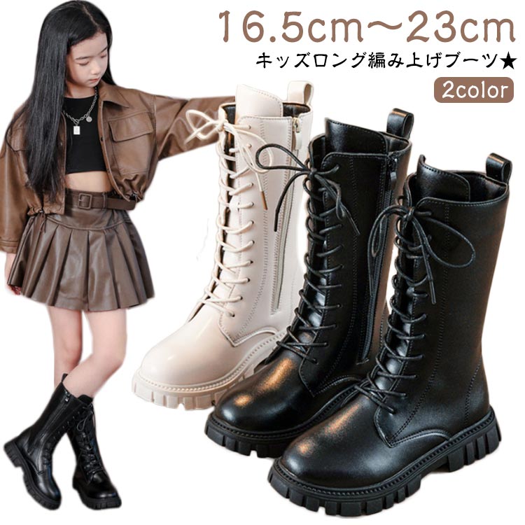 【16.5cm～23cm】【2color】キッズロング編み上げブーツ★レースアップブーツは、長めな丈感で足元をモードに演出してくれます。サイドジップで着脱しやすく、凹凸ソールで滑りにくいのも嬉しいポイントです♪カジュアルから七五三などフォー...