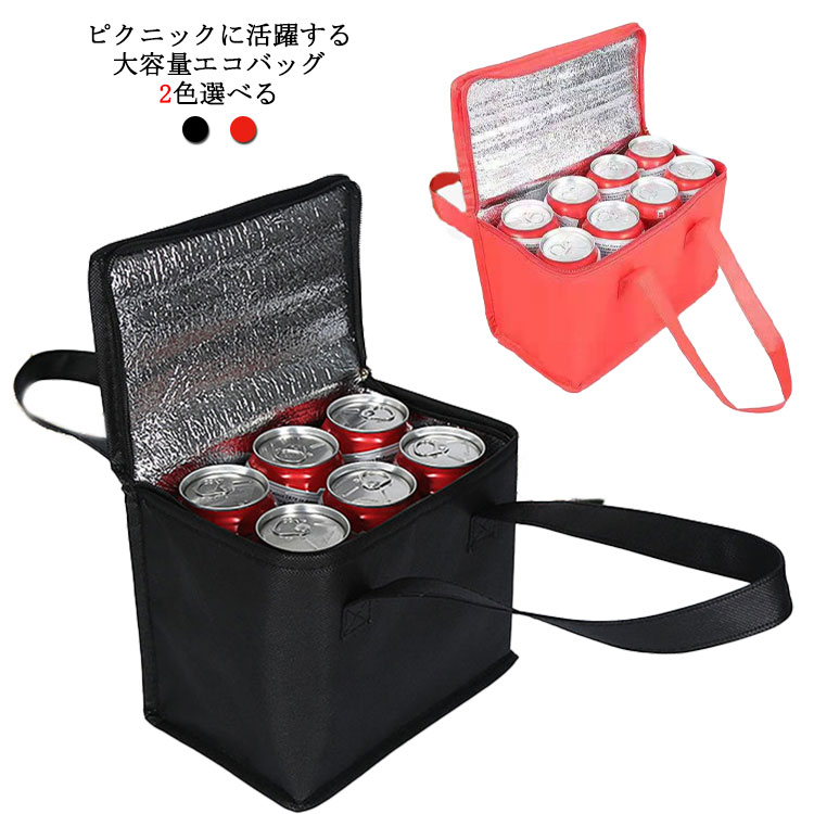 ピクニックに活躍する大容量エコバッグ。2色選べる。大容量の収納空間で、ビールだけでなく、野菜、肉、果物を一時的に保存するに大活躍です。裏にはアルミ蒸着シートという断熱材を採用し、有効に空気流通を防ぎます。季節を問わず、全部適用します。コンパ...