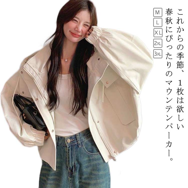 これからの季節、1枚は欲しい春秋にぴったりのマウンテンパーカー。シワになりにくく実用的大人の上品カジュアル素材です。絶妙なオーバーサイズと程よい厚みでさっと羽織れる手軽さが魅力のマウンテンパーカー。シーンレス・トレンドレスで長く着まわせるデ...