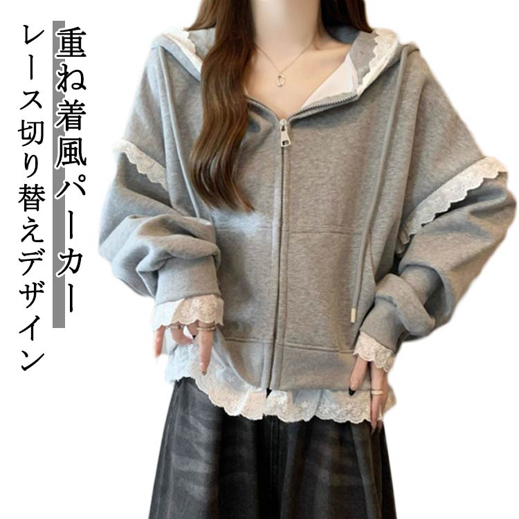【レース切り替えデザイン】：フード、袖口、裾にレースを取り入れた切り替えが施され、パーカーでクールな雰囲気を満載。日常着としても、街に出かける時にも目を引き、独特のコーディネート感を簡単に演出できる無地パーカー。【重ね着風パーカー】：ゆった...