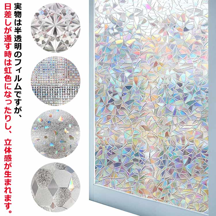 実物は半透明のフィルムですが、日差しが通す時は虹色になったりし、立体感が生まれます。低コストで部屋全体を変える一枚！DIY・リフォームを楽しめる重宝です。水だけで簡単に貼れる。しかも何年たってもキレイに跡を残さず剥がせるのは大変便利です。賃...