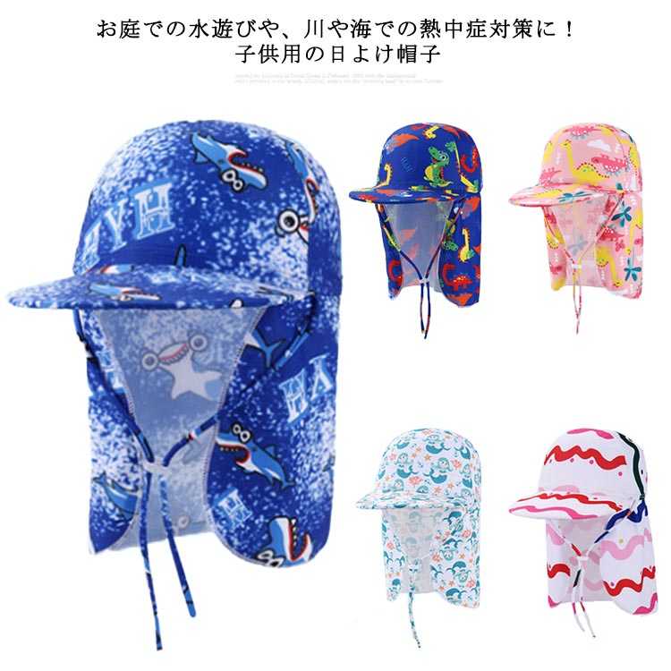 つば広で首もとまでしっかりガードするキッズ用スイムキャップ。優れたサンプロテクションで紫外線をしっかりブロックしてくれるから安心です。フラップ付きで首元まで隠せるから熱中症対策にぴったりです。あごヒモつきで飛ばされる心配がありません。プルー...