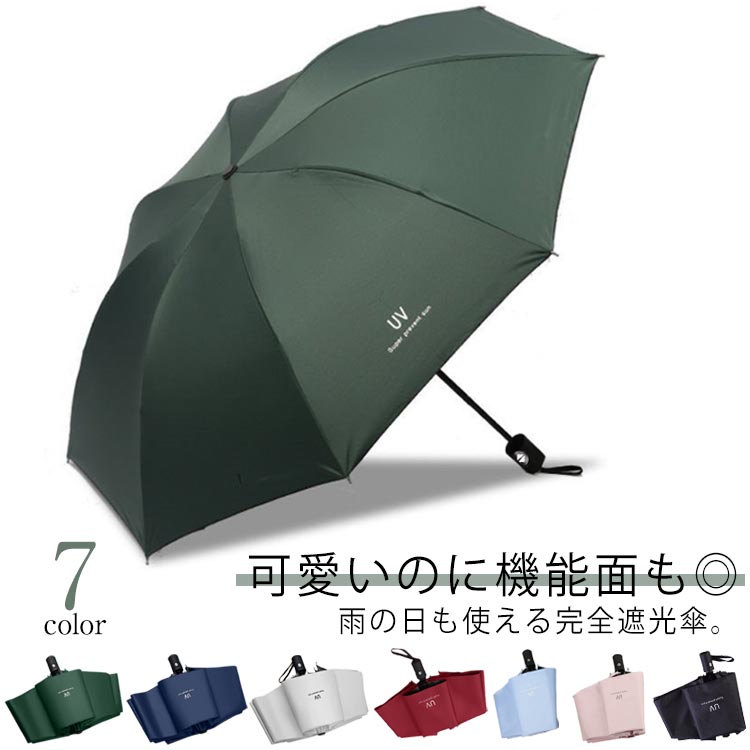 可愛いのに機能面も◎雨の日も使える完全遮光傘。遮光率100％の全く光が透けない生地を使用。UVカット率99.9%以上、UPF50+傘内側の黒のポリウレタンコーティングが地面からの照り返しを吸収し、紫外線はもちろん赤外線・可視光線も最大限カッ...