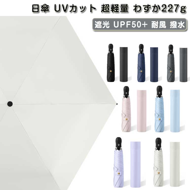 【丈夫な6本骨傘】頑丈なグラスファイバーで作られた6本骨傘で、しっかりした骨組みにより丈夫で壊れにくく、強風で裏返っても元に戻り、雨や風が強い日でも安心。優れた耐久性が特徴です。【自動開閉おりたたみ傘】日傘の自動開閉機能が備わり、片手でワン...