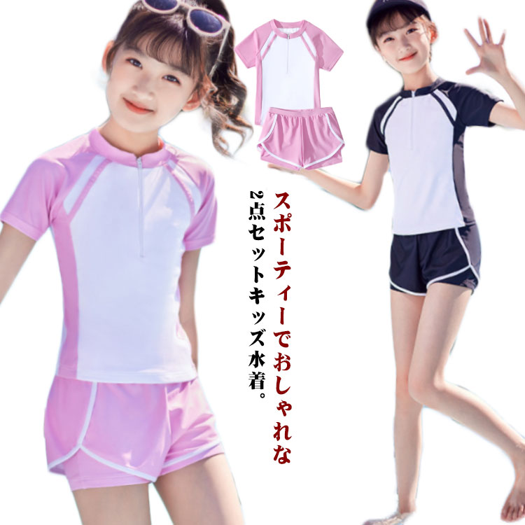 スポーティーでおしゃれな2点セットキッズ水着。伸縮性の高く柔らかい生地で、セパレートでお子様ご自身で着脱が楽にして頂け、トイレに便利です。バイカラーデザインがおしゃれ、お姉さんっぽい水着上下セット。お肌の露出を抑えて、お子様のデリケートな素...