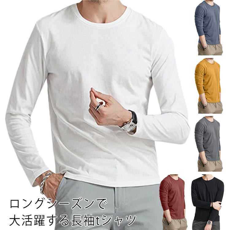 ロングシーズンで大活躍する長袖tシャツ一枚着にはもちろん、羽織りのインや冬場のインナー使いにと、どんなシーンにも欠かせない無地のシンプルTシャツ。ほどよい厚みの生地感でシンプルだからベストやアウターの下に取り入れても。どんなアイテムとも合わ...