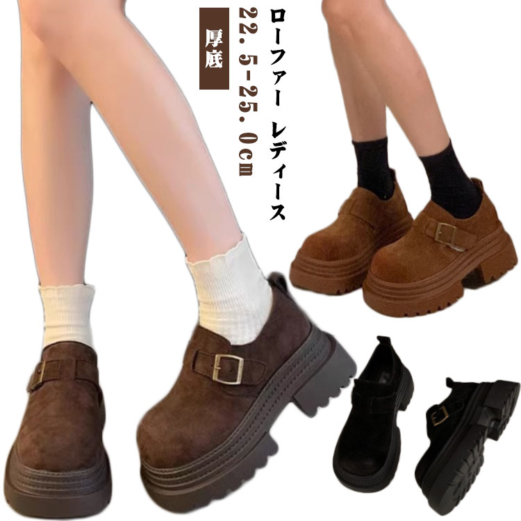 【ローファー レディース 厚底】【22.5-25.0cm】しっかりとした厚底で存在感のある足元を演出し、着こなしを格上げしてくれます。パンツに合わせてメンズライクに、スカートに合わせて可愛く幅広いコーデが楽しめます。長時間履いても疲れにくい...