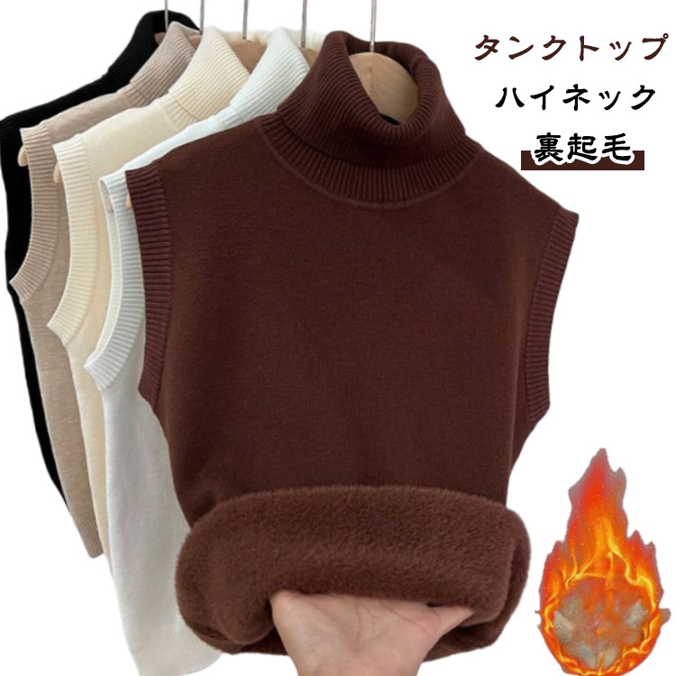 ニットやジャケットからちらりと見えるが女らしいフェミニンな印象。レイヤードコーデを楽しめるハイネックタンクトップ。タートルネックだから首元の防寒もおまかせ。暖まった空気を逃さないから、ず～っとポカポカカジュアルからきれいめまで幅広いコーデに...