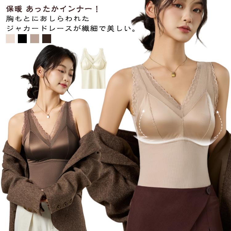 保暖 あったかインナー！胸もとにあしらわれたジャカードレースが繊細で美しい。ムレにくく、あたたかで快適　保温性、吸湿発熱性、吸放湿性のある素材、それに静電気が起こりにくい、パチパチしにくい素材を使用しております。ランド繊維と再生コラーゲン繊...