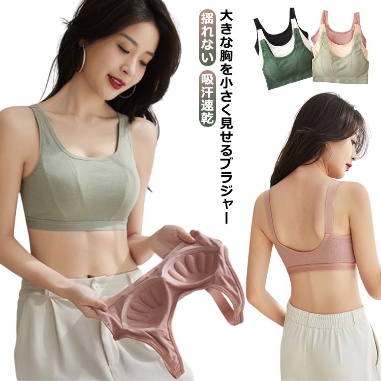 大きな胸を小さく見せるブラジャー着痩せ効果抜群！バストをしっかり覆って胸のボリュームを抑えます。通気性・速乾性・吸水性に優れているので洗濯後もすぐに乾きます。バストをすっぽり包み込むフルカップを採用しており、バストをしっかりホールド♪フィッ...