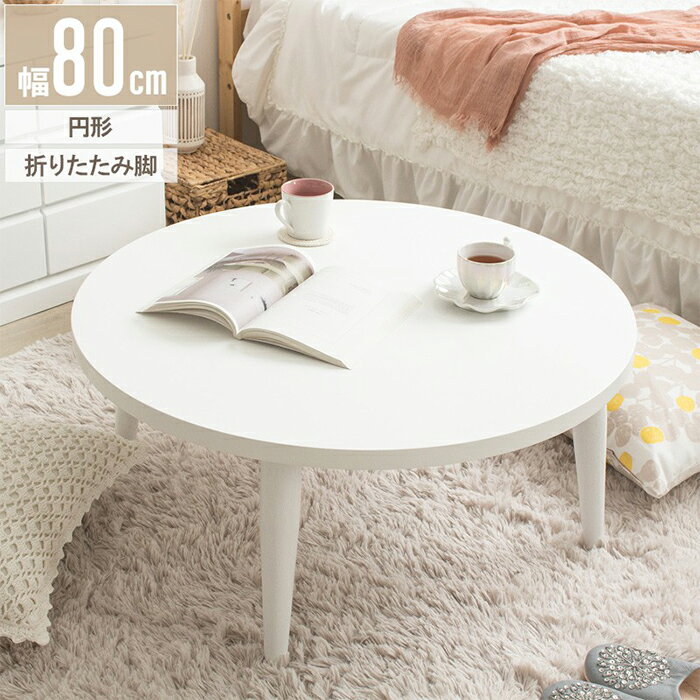 岩附 iwatsukiCircle White　円形テーブル幅80cm IMT-87天板は直径80cmとやや大きめのサイズで、天板の上が広く使えて便利。家族や友人とテーブルを囲めば、絶妙な距離感で自然とお互いの顔が見え会話も弾みます。シンプ...