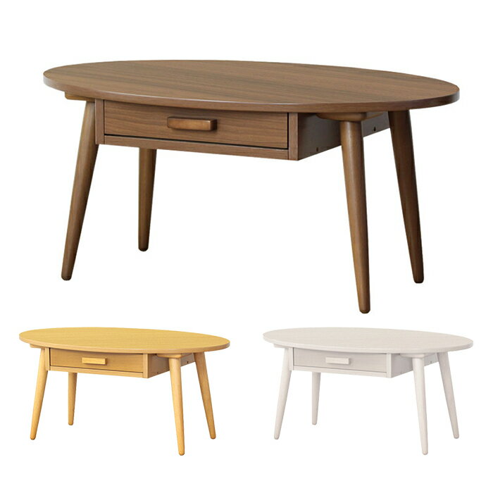 岩附 iwatsuki引き出し付きテーブル kries/クライス Sタイプ(引出1杯)楕円形のお洒落で可愛いテーブル。便利な引き出し収納付きでお部屋もスッキリ!サイズ本体：幅80×奥行48×高さ37cm引出内寸：幅33.5×奥行33.5×深...