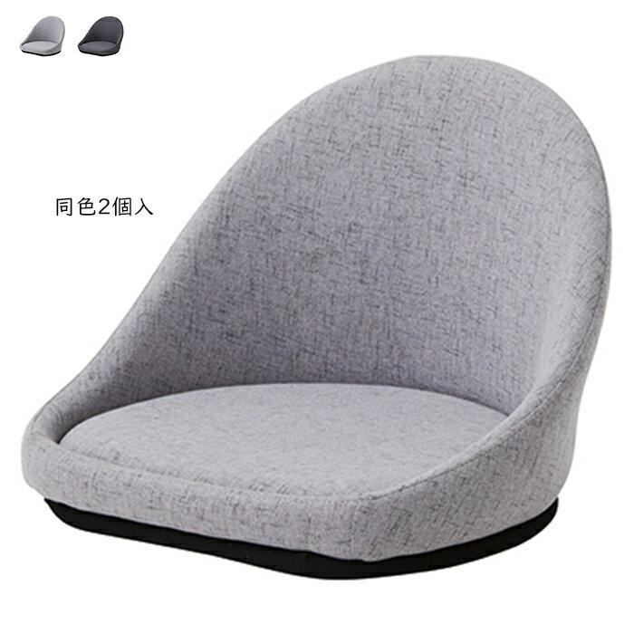 桜屋工業 CHERRY HOMEDAY座椅子 同色2個セット ZC-050張地：ライトグレーダークグレーW480×D435×H335・SH70mm布、ウレタンフォーム、スチールフレーム、合板本体重量：7.7kg中国製※ご注意在庫更新のタイミ...