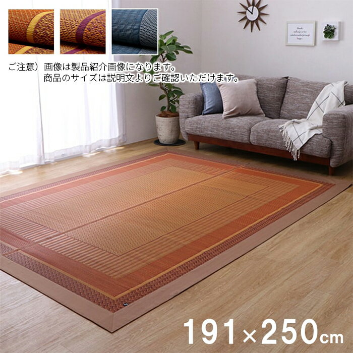 イケヒコラグ い草 国産 DXランクス DXRNK250サイズ：約191x250cm組成：表地：い草 ※紋織裏地：ポリエステル100％ 不織布ヘリ：綿100%原産国：日本製洗濯表示：洗えません。機能：現代のライフスタイルに合う、洗練されたモ...