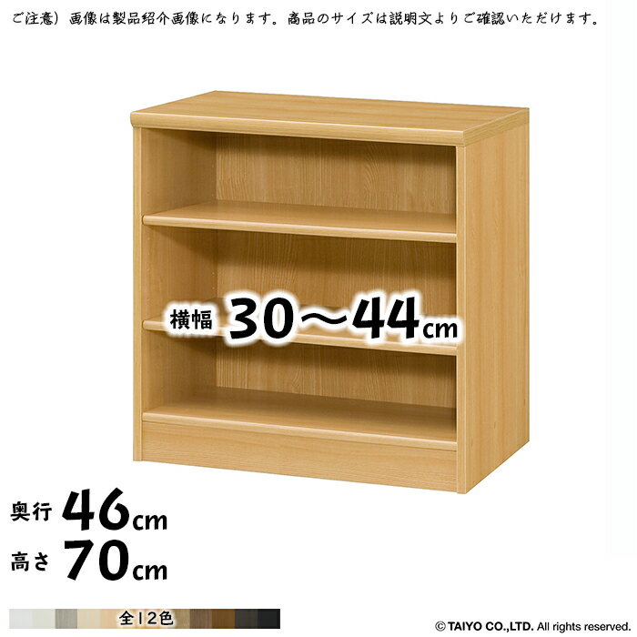 大洋 TAIYOシェルフィット エースラック カラーラック国産 日本製本棚 組立式 横幅 サイズ オーダー エースラック 標準タイプ 棚板移動ピッチ1.5cm加工サイズ：幅30〜44x奥行46x高さ70cm本体：プリント紙化粧繊維板塗装：ウ...