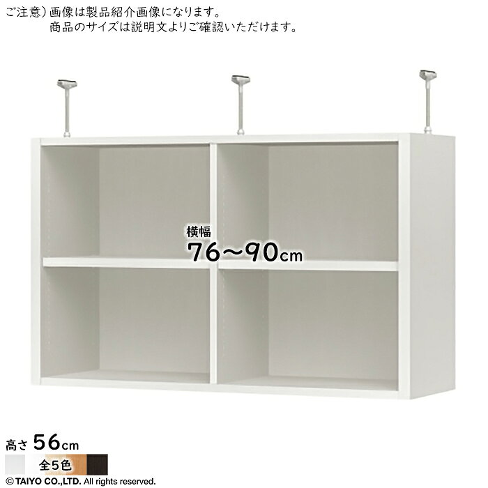 大洋 TAIYOシェルフィット オーダーデスク収納ユニットORPオープス専用の突っ張り棚です。※本体デスク/ラックは付属しておりません(突っ張り棚のみです)サイズ：幅76〜90x奥行29.5x高さ56cm※実寸幅-2mm表面材：プリント紙化...