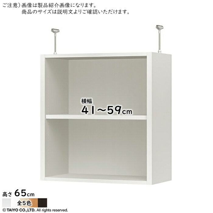 大洋 TAIYOシェルフィット オーダーデスク収納ユニットORPオープス専用の突っ張り棚です。※本体デスク/ラックは付属しておりません(突っ張り棚のみです)サイズ：幅41〜59x奥行29.5x高さ65cm※実寸幅-2mm表面材：プリント紙化...