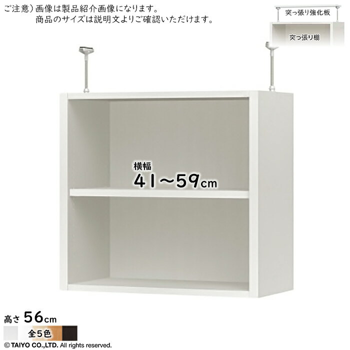 大洋 TAIYOシェルフィット オーダーデスク収納ユニットORPオープス専用の突っ張り棚です。※本体デスク/ラックは付属しておりません(突っ張り棚のみです)※突っ張り強化板セット突っ張り強化板は本体カラーに関わらずホワイトのみになります。サ...