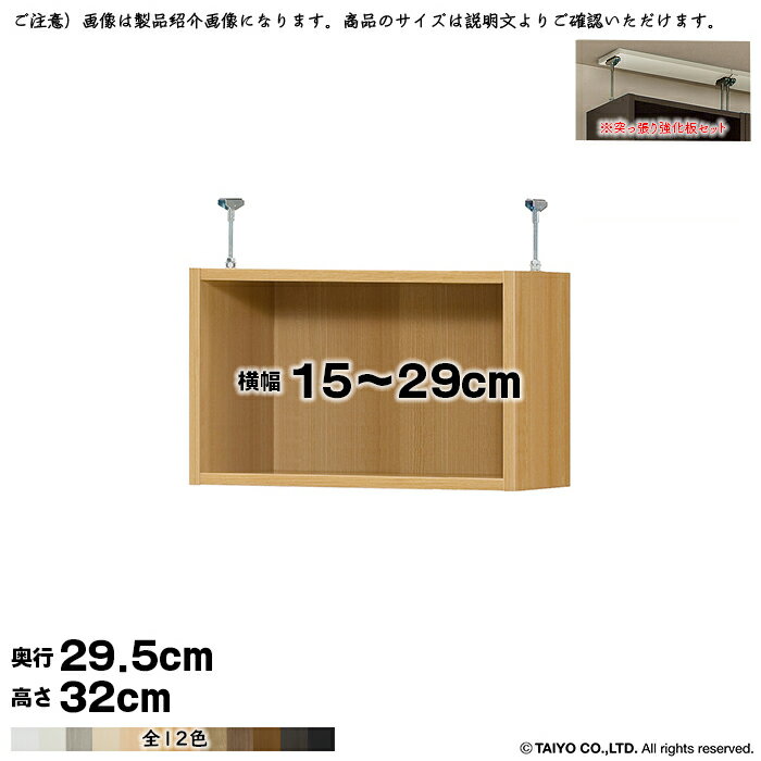 大洋 TAIYOシェルフィット エースラック カラーラック専用の突っ張り棚です。高さ178cm / 211.1cmのラックに連結して使用します。※突っ張り強化板セット突っ張り強化板は本体カラーに関わらずホワイトのみになります。サイズ：幅15...
