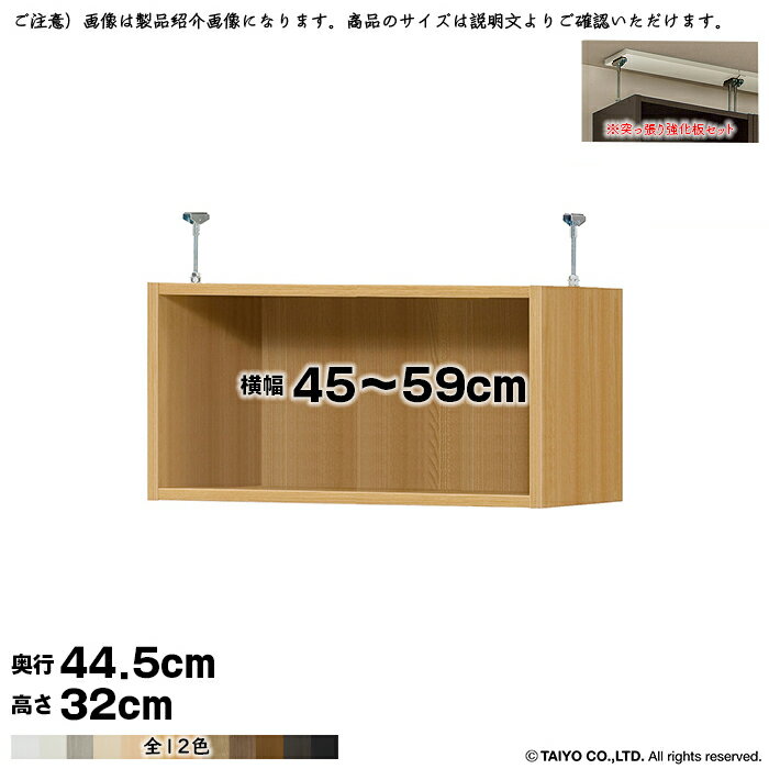 大洋 TAIYOシェルフィット エースラック カラーラック専用の突っ張り棚です。高さ178cm / 211.1cmのラックに連結して使用します。※突っ張り強化板セット突っ張り強化板は本体カラーに関わらずホワイトのみになります。サイズ：幅45...