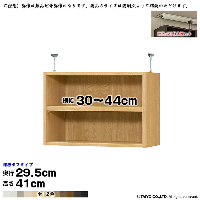 大洋 TAIYOシェルフィット エースラック カラーラック専用の突っ張り棚です。高さ178cm / 211.1cmのラックに連結して使用します。※突っ張り強化板セット突っ張り強化板は本体カラーに関わらずホワイトのみになります。サイズ：幅30...