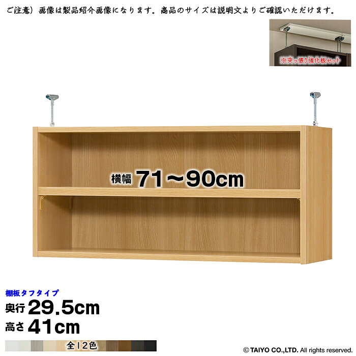 大洋 TAIYOシェルフィット エースラック カラーラック専用の突っ張り棚です。高さ178cm / 211.1cmのラックに連結して使用します。※突っ張り強化板セット突っ張り強化板は本体カラーに関わらずホワイトのみになります。サイズ：幅71...