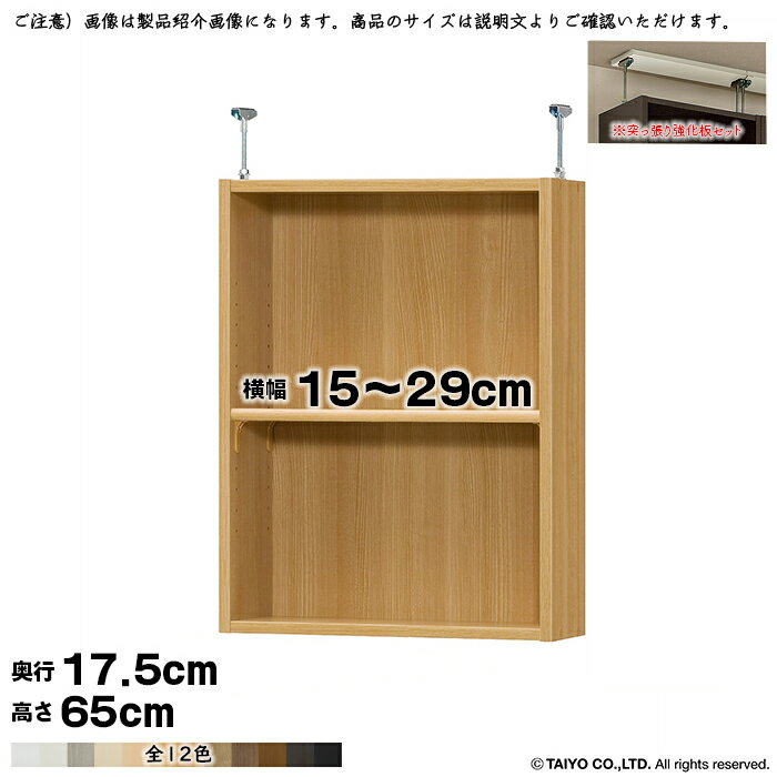 大洋 TAIYOシェルフィット エースラック カラーラック専用の突っ張り棚です。高さ178cm / 211.1cmのラックに連結して使用します。※突っ張り強化板セット突っ張り強化板は本体カラーに関わらずホワイトのみになります。サイズ：幅15...