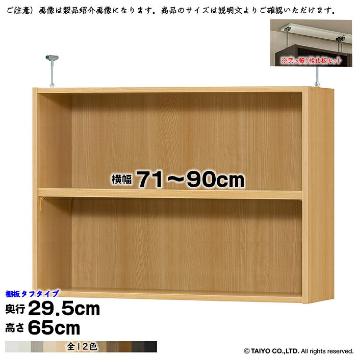 大洋 TAIYOシェルフィット エースラック カラーラック専用の突っ張り棚です。高さ178cm / 211.1cmのラックに連結して使用します。※突っ張り強化板セット突っ張り強化板は本体カラーに関わらずホワイトのみになります。サイズ：幅71...