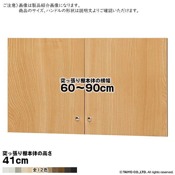大洋 TAIYOシェルフィット エースラック カラーラック突っ張り棚専用の扉です。※突っ張り棚本体は付属しておりません(扉のみです)サイズ(突っ張り棚本体のサイズで選びます。扉の実寸ではございません)突っ張り棚本体横幅60〜90cmより選択...