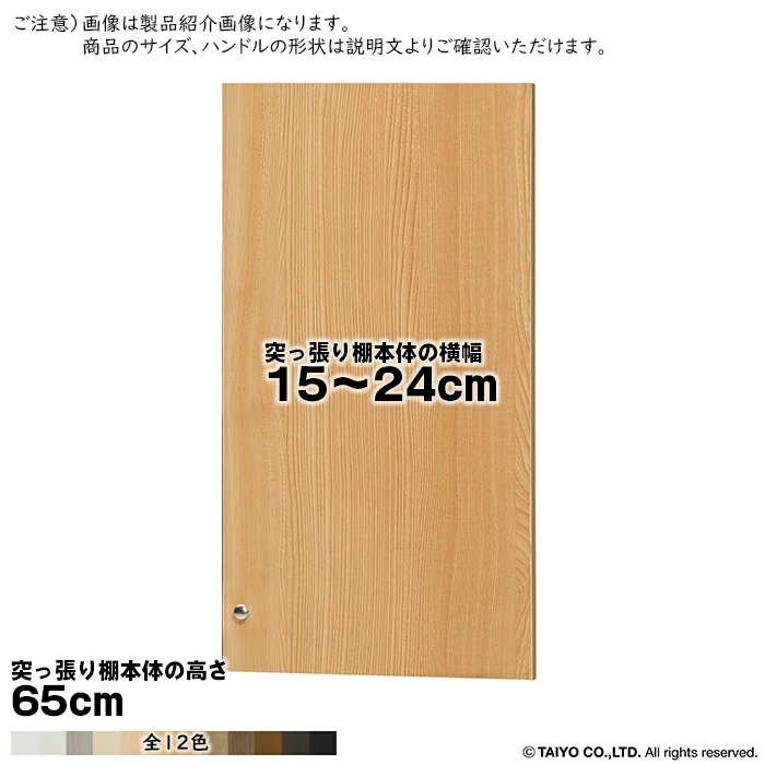 大洋 TAIYOシェルフィット エースラック カラーラック突っ張り棚専用の扉です。※突っ張り棚本体は付属しておりません(扉のみです)サイズ(突っ張り棚本体のサイズで選びます。扉の実寸ではございません)突っ張り棚本体横幅15〜24cmより選択...