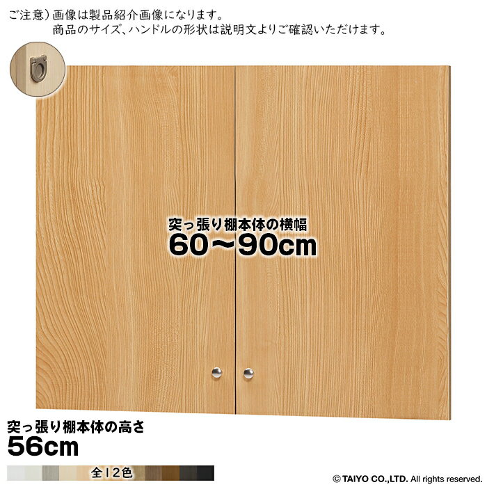 大洋 TAIYOシェルフィット エースラック カラーラック突っ張り棚専用の扉です。※突っ張り棚本体は付属しておりません(扉のみです)サイズ(突っ張り棚本体のサイズで選びます。扉の実寸ではございません)突っ張り棚本体横幅60〜90cmより選択...