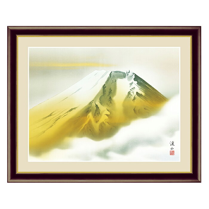 三幸 SANKOHインテリア アート額絵 日本画富士山水画金富士 G4-BF044伊藤 渓山高校卒業後本格的に創作活動を始め、以来日本画の原点である山水画を追求する。各展入選を 果たし、主任会員の重席を務める。三美会会員。 本紙:新絹本額:...