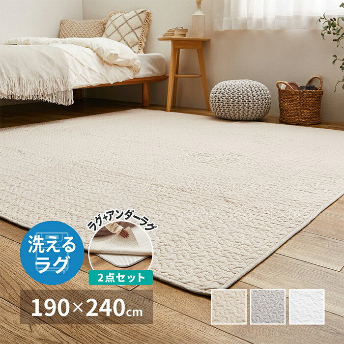 萩原 HAGiHARAアンダーラグセット 洗えるキルトラグ デコールコットン100％の洗えるイブルラグ生産地：中国サイズラグ：約190×240cmアンダーラグ：約170×230cm素材【ラグ】表面：綿100％中綿：綿、ポリエステル、レーヨン...