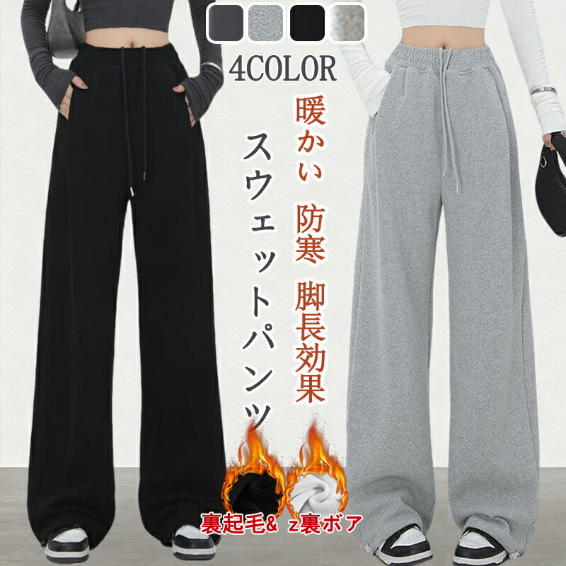 スウェットパンツ 裏起毛 レディース ワイトパンツ 裏ボア 裏起毛パンツ ポケット付き 美脚 体型カバー 脚長効果 カジュアル 無地 パンツ レディース ワイドパンツ レディースパンツ コクーンパンツ 秋冬 サーカスパンツ カジュアル 裏起...
