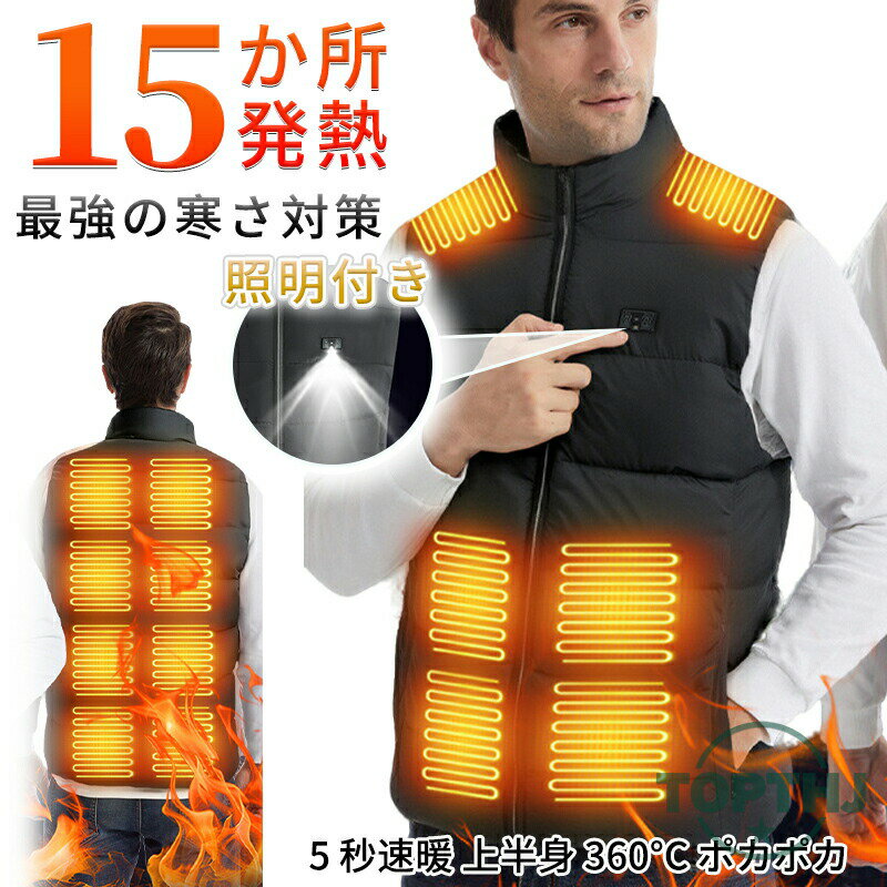 【商品説明】電熱ベスト インナー ベスト レディース メンズ 電熱ウェア ヒーター ヒーターベスト 電熱ジャケット 3段階調温 洗える 防寒着 防寒ベスト 作業着 発熱ベスト アウトドア バイクウェア【商品特徴】"選ばれる6つのP...