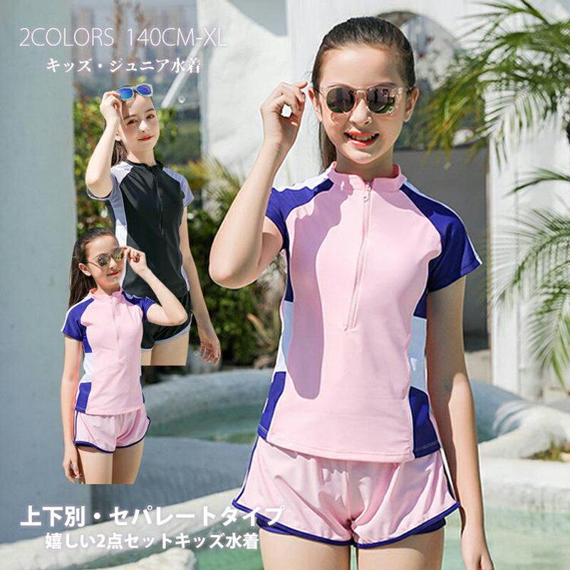 商品情報 商品名 目を引くデザインがプールや海でも目立ちそうですね お洒落Girlも大満足！ 素材 ポリエステル サイズ 140/150/160/L/XL セット内容 トップス+パンツ 注意 PC環境・光の具合により、色や素材のイメージが写...