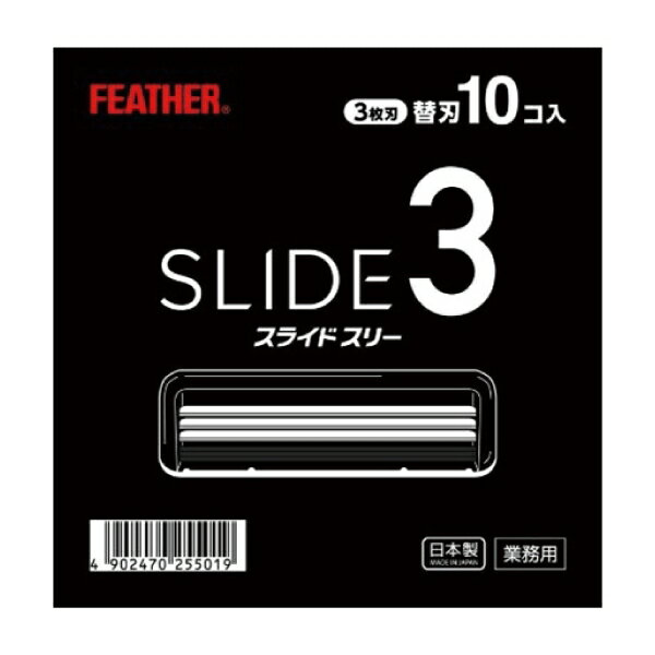 商品名 フェザー スライドスリー 10P 替刃 10枚入り SLD3用替刃JAN：4902470255019 商品説明フェザー スライドスリー ホルダー用替刃！【スライドスリーの特徴】業界初 スライド式カートリッジ3枚刃。3枚刃のやさしい肌...