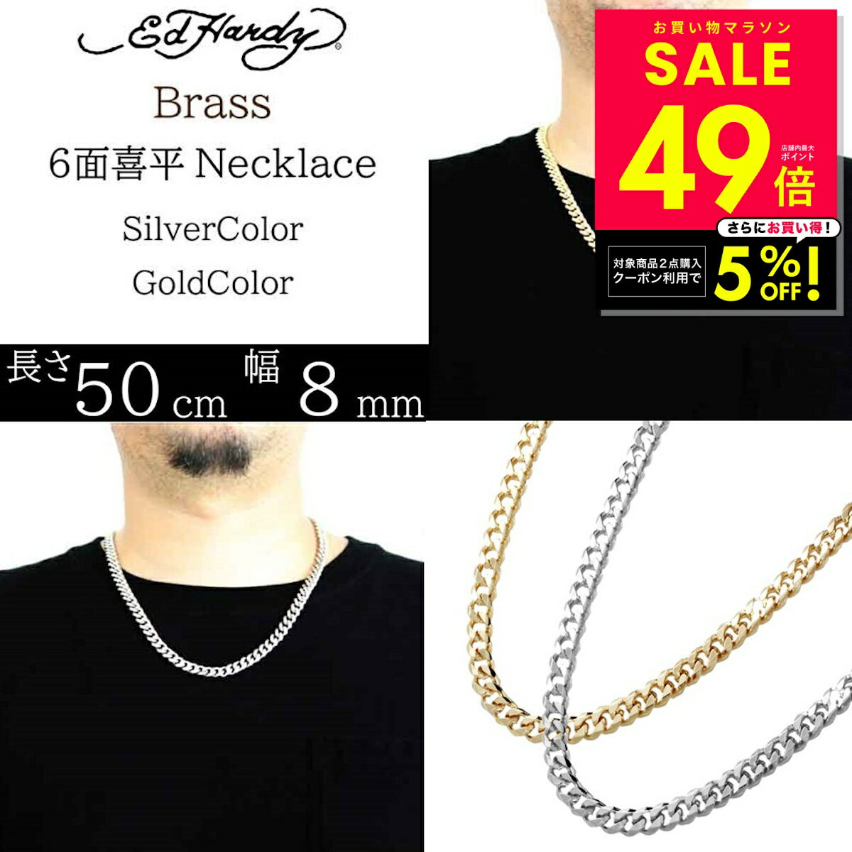P最大49倍&超お得クーポン!!お買い物マラソン開催!! オススメ商品／ SALE関連ページ 極太の8mm幅仕様の6面喜平ネックレス。カット面が細かく、落ち着いた輝きがあります。上品さ高級感が違います。EdHardyならではの、繊細に表面を...