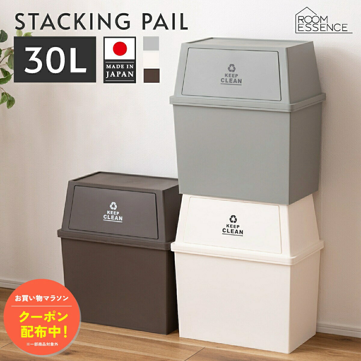 お得がぞっくぞく！お買い物マラソン開催！クーポン獲得お忘れなく！メーカー希望小売価格はメーカーサイトに基づいて掲載しています商品説明上に重ねて分別できるシンプルでおしゃれなスタッキング式ゴミ箱上部と下部の凹凸を合わせるだけで簡単にスタッキン...