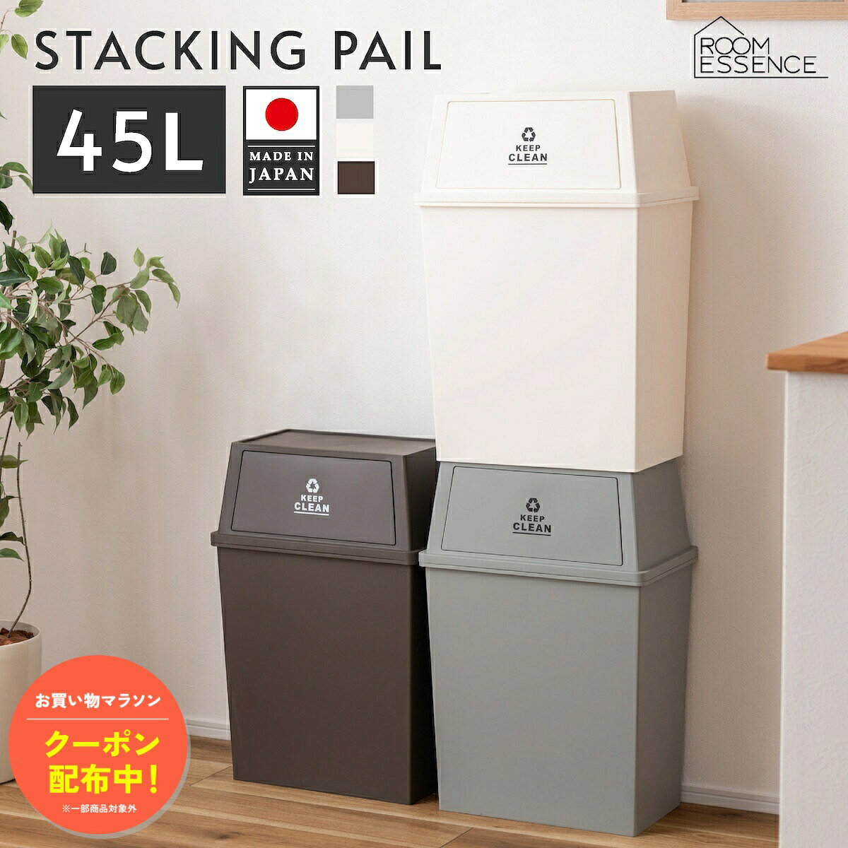 お得がぞっくぞく！お買い物マラソン開催！クーポン獲得お忘れなく！メーカー希望小売価格はメーカーサイトに基づいて掲載しています商品説明上に重ねて分別できる、シンプルでおしゃれなスタッキング式ゴミ箱上部と下部の凹凸を合わせて積み重ねるだけで、簡...